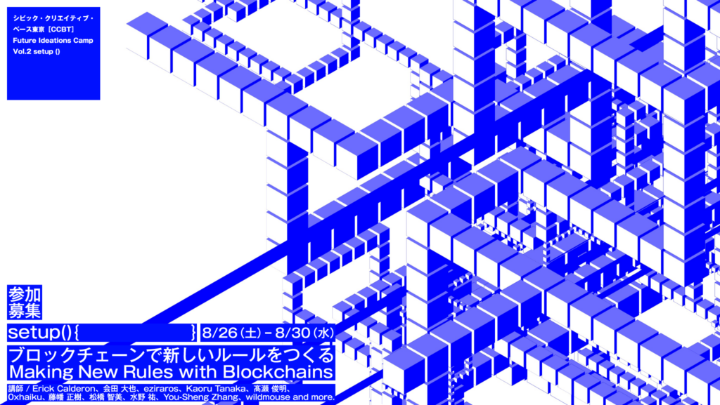 Civic Creative Base Tokyo [CCBT]