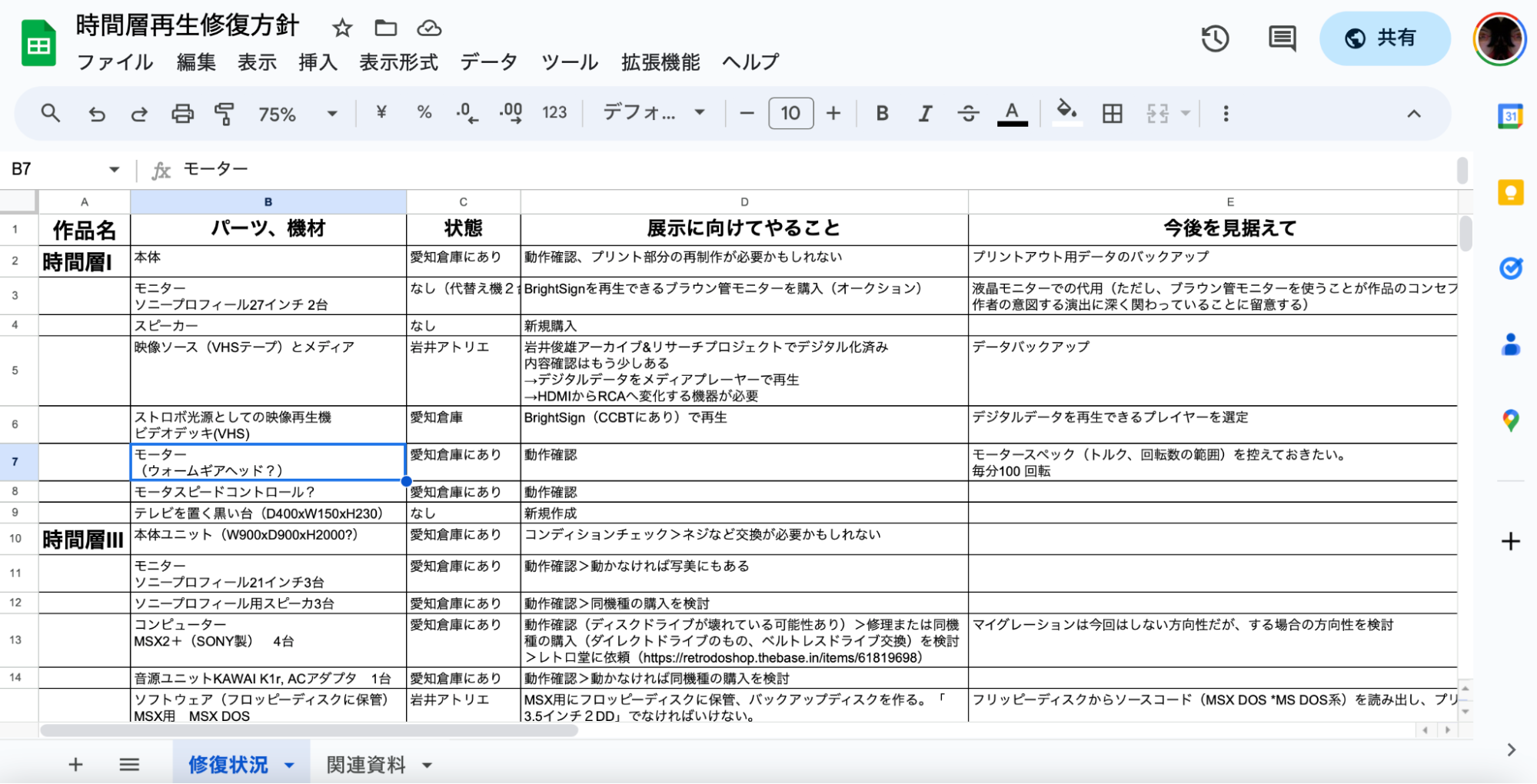 時間層シリーズを（逆）再生する - シビック・クリエイティブ・ベース東京 [CCBT]