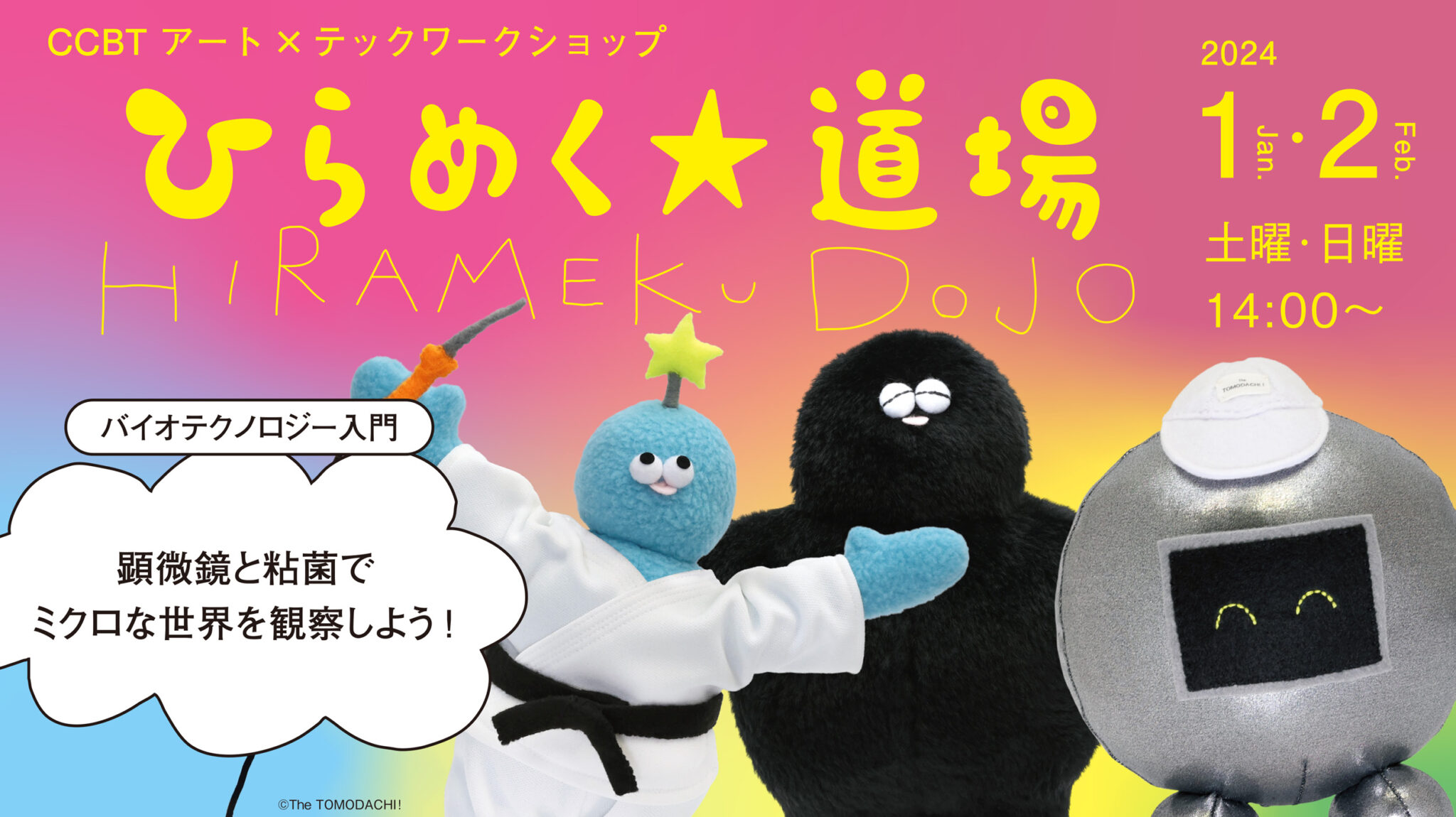 シビック・クリエイティブ・ベース東京 [CCBT]