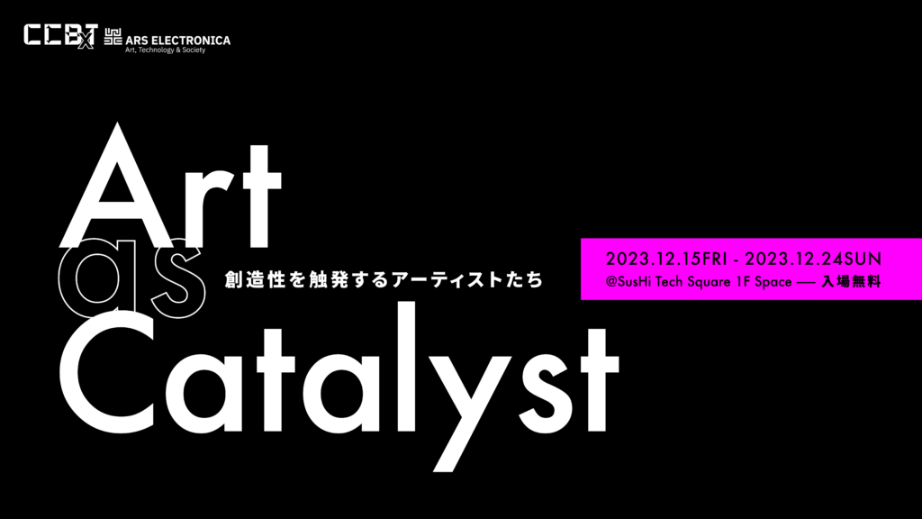 シビック・クリエイティブ・ベース東京 [CCBT]