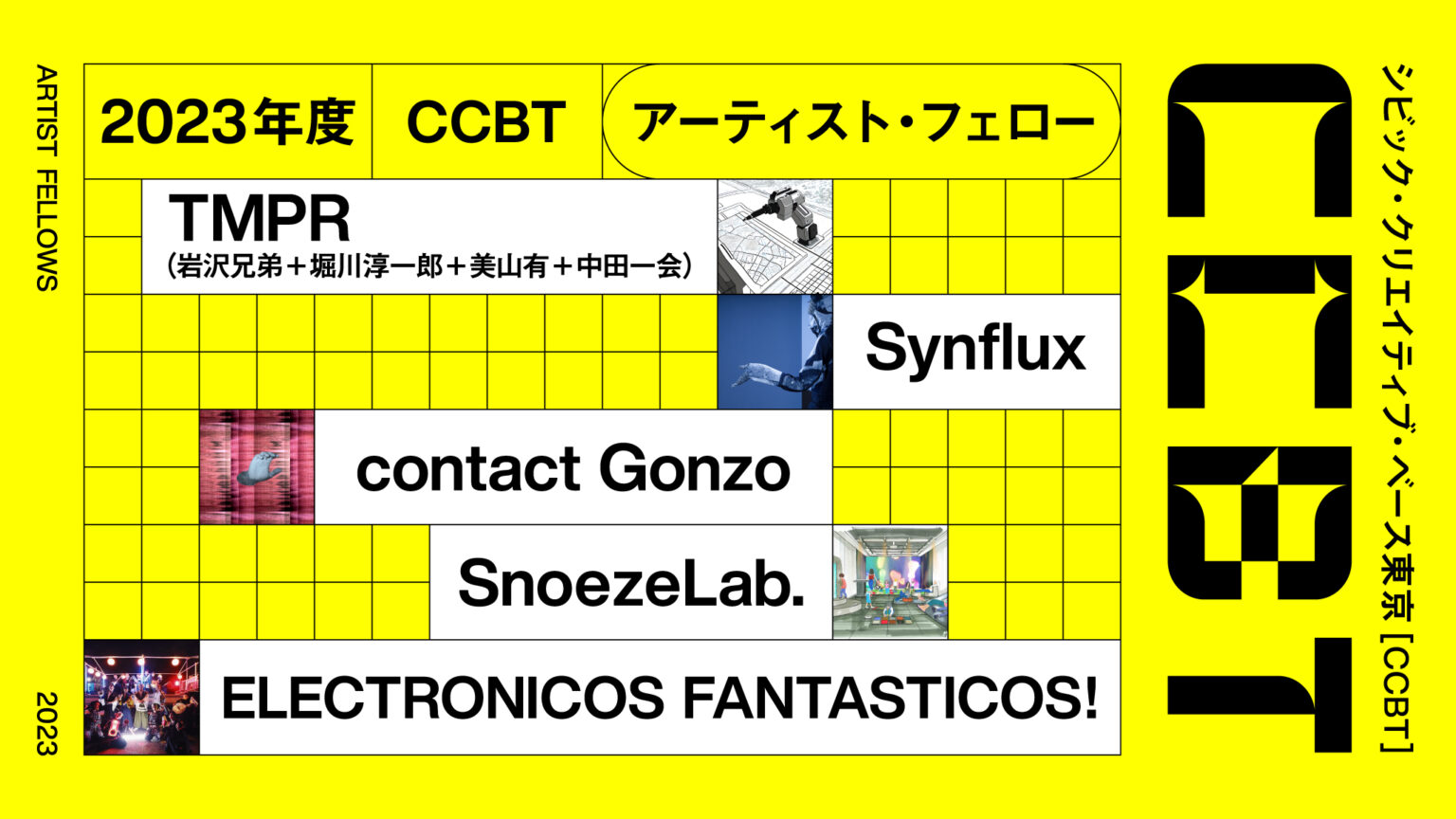 2023年度 CCBTアーティスト・フェロー 活動報告会 - シビック・クリエイティブ・ベース東京 [CCBT]