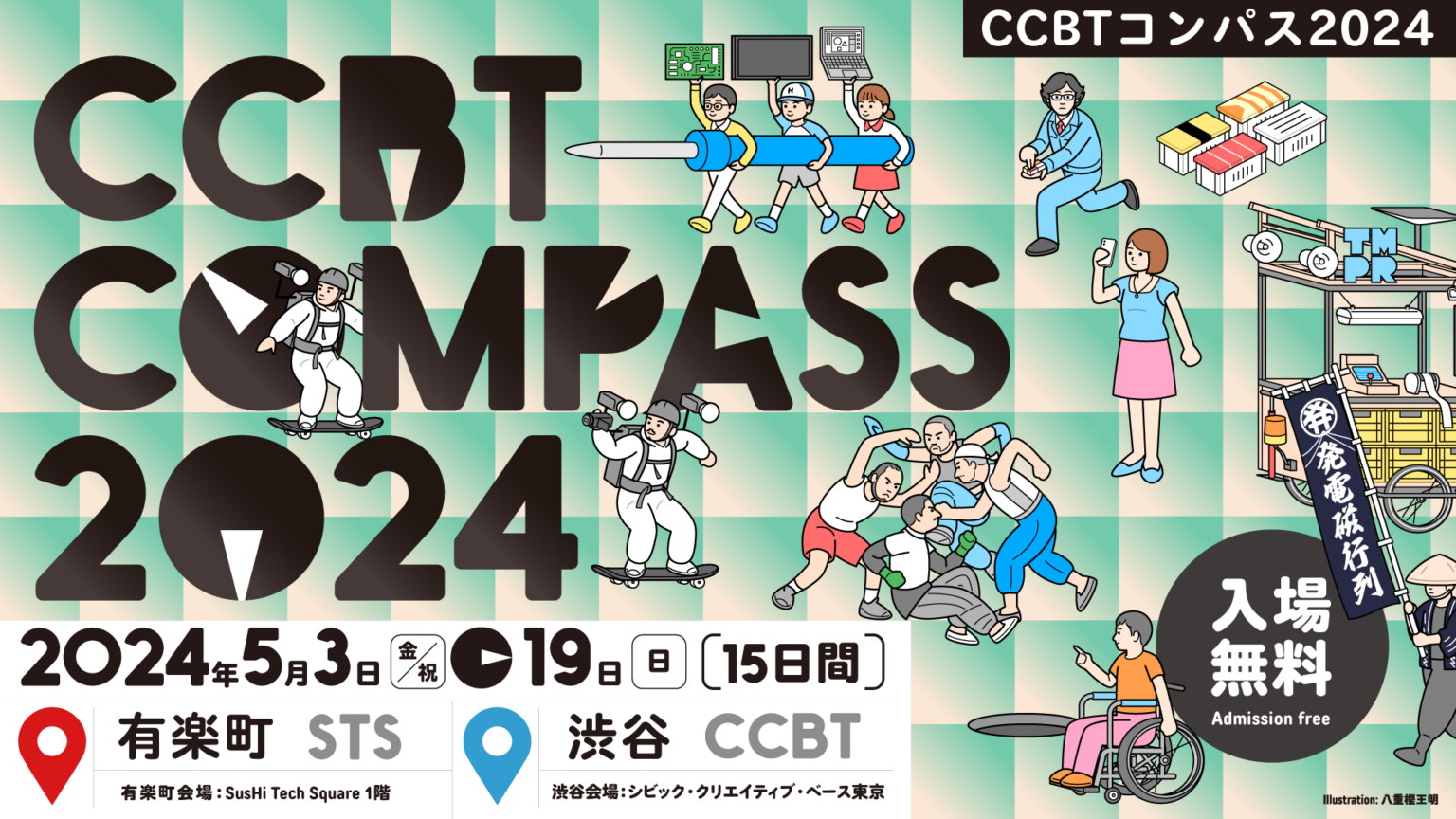 CCBT COMPASS 2024 - シビック・クリエイティブ・ベース東京 [CCBT]