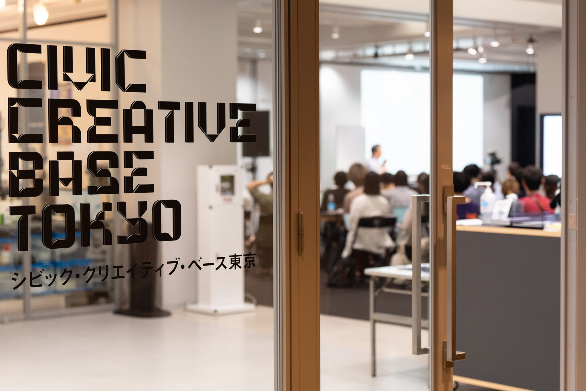 シビック・クリエイティブ・ベース東京 [CCBT]