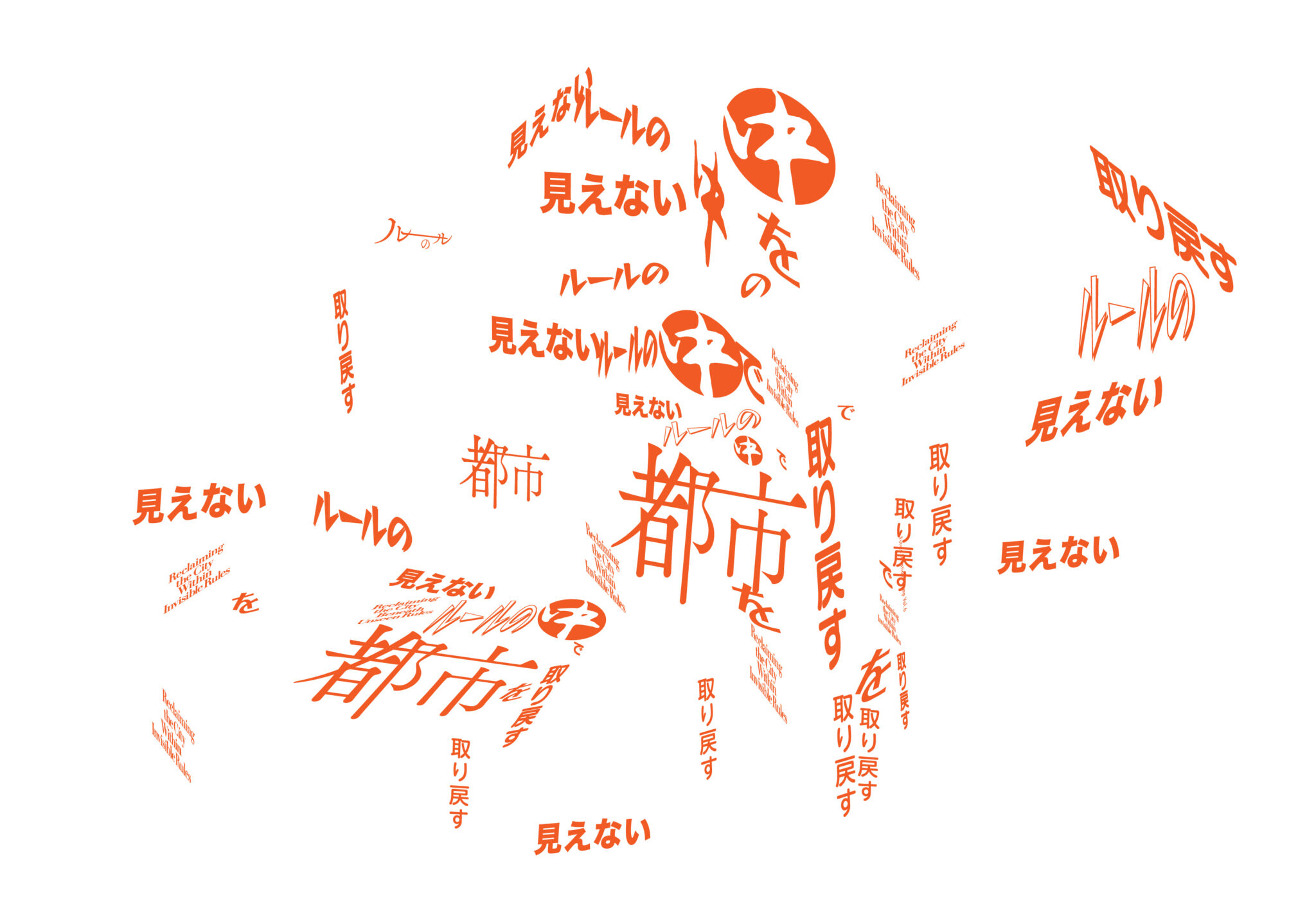 CCBTの活動 - シビック・クリエイティブ・ベース東京 [CCBT]