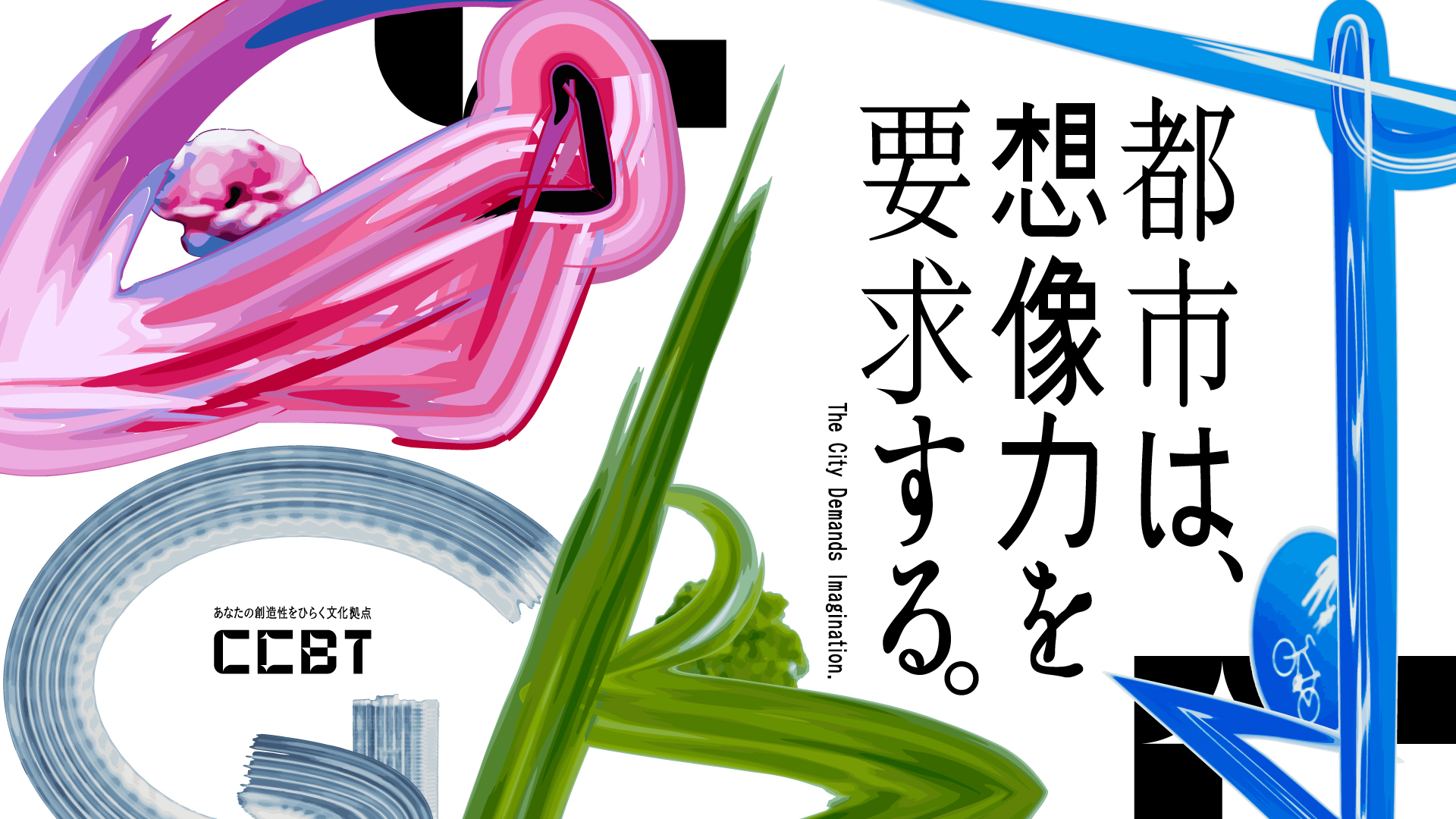 CCBTが渋谷から原宿に移転・リニューアルオープン - シビック・クリエイティブ・ベース東京 [CCBT]